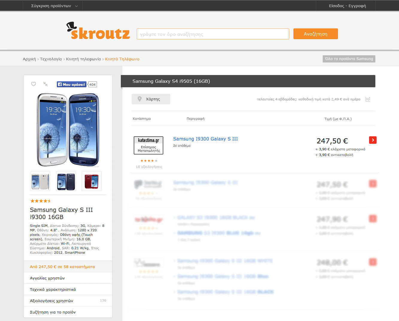 Σήμανση "Επίσημος Μεταπωλητής" στο Skroutz | Skroutz.gr Blog