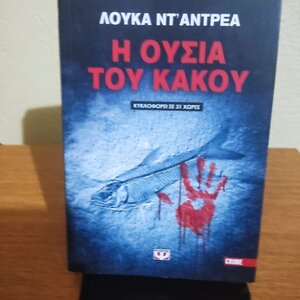 Η Ξανθιά με τα Μαύρα Μάτια, Μυθιστόρημα με τον Φίλιπ Μάρλοου | Skoop by ...