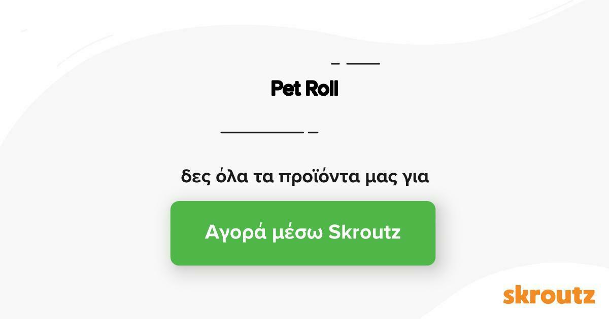Pet Roll - Όλα τα Προϊόντα | Skroutz.gr