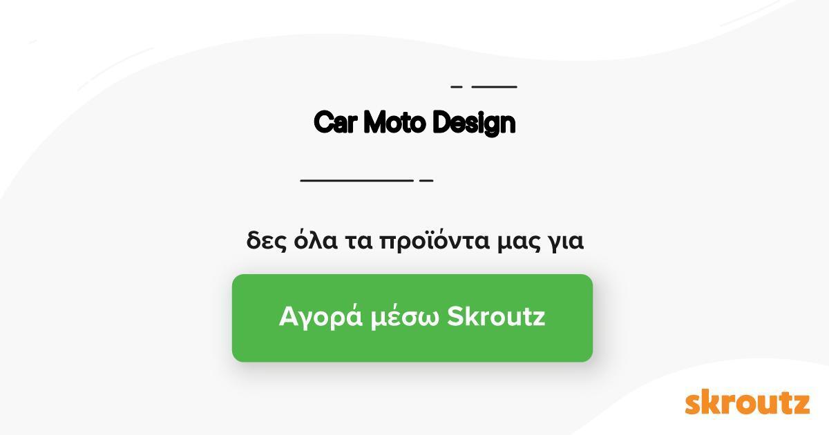 Car Moto Design - Όλα τα Προϊόντα | Skroutz.gr