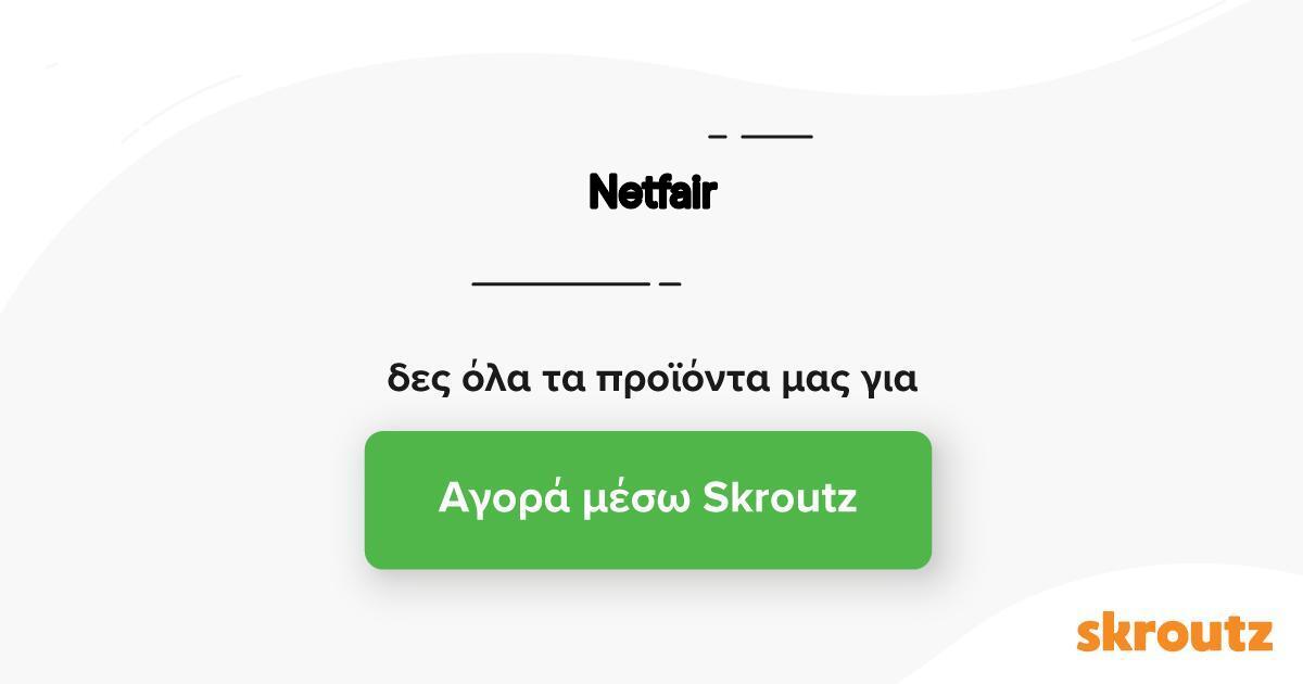 Netfair - Όλα τα Προϊόντα | Skroutz.gr