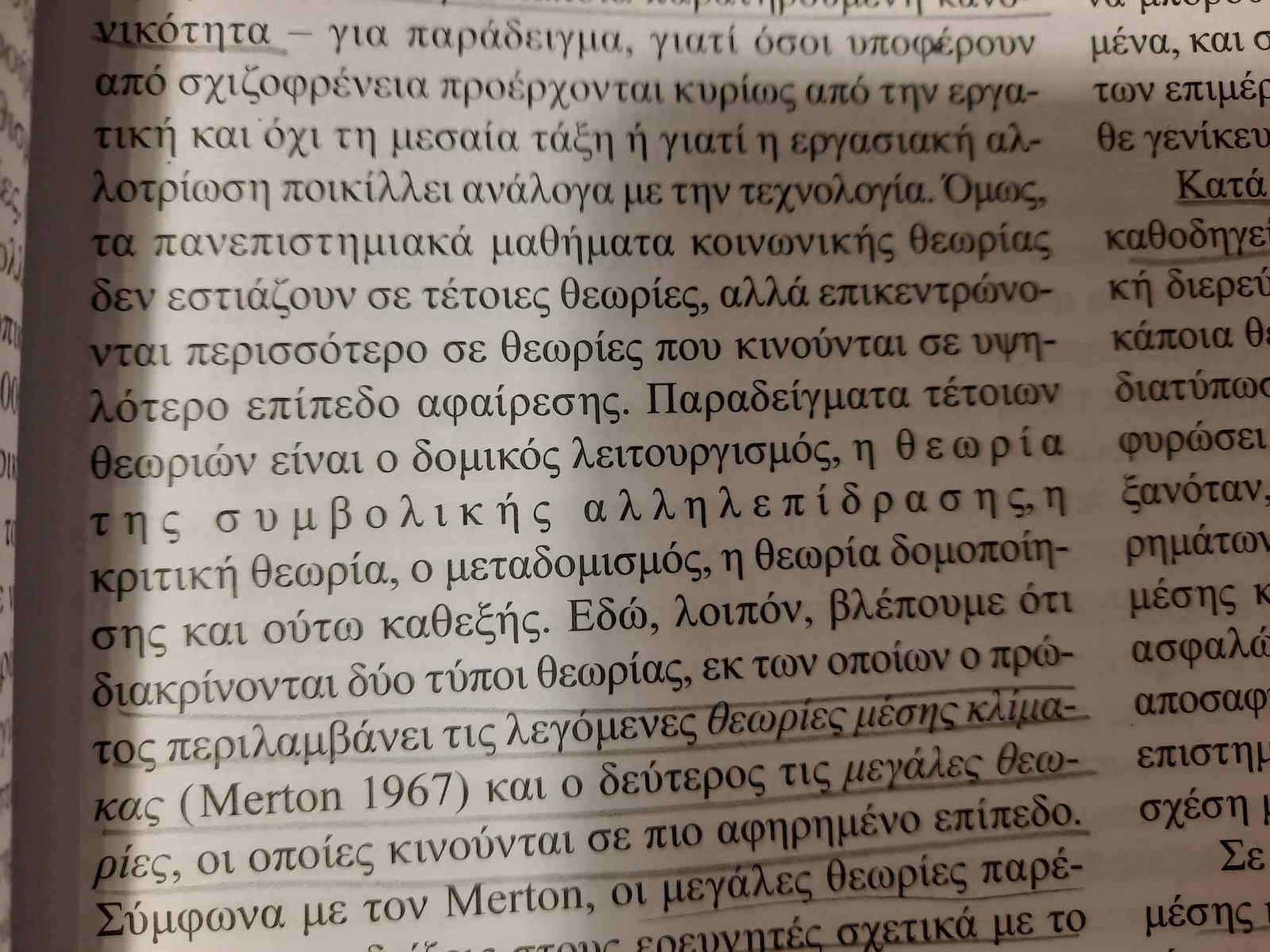 Μέθοδοι κοινωνικής έρευνας / ALAN BRYMAN | Skroutz Βιβλία