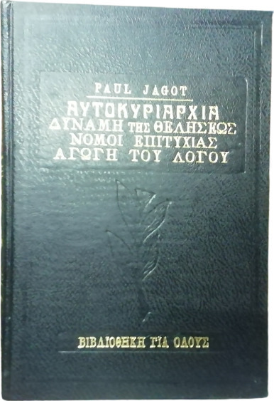 Άπαντα Jagot Paul, 8τομο - Paul Clement Jagot | Skroutz.gr