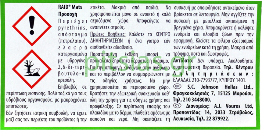 Raid Mat Εντομοαπωθητικές Ταμπλέτες για Κουνούπια 30 tabs | Skroutz.gr