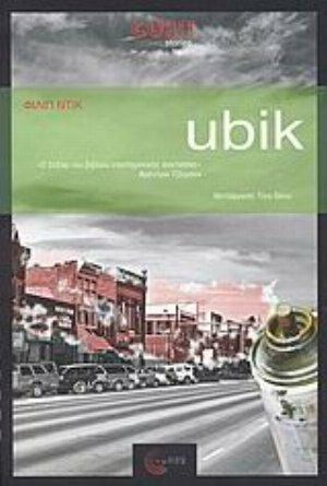 Ubik - Philip K. Dick | Skroutz.gr