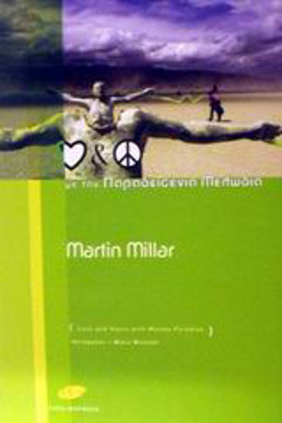 Αγάπη και Ειρήνη με την Παραδεισένια Μελωδία / MARTIN MILLAR | Skroutz ...