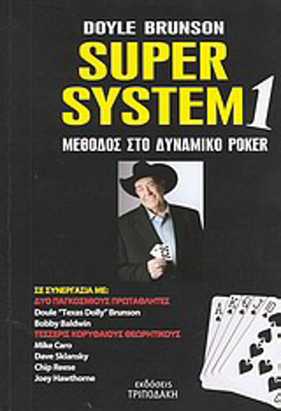 Super System 1, Μια μέθοδος στο δυναμικό πόκερ - Doyle Brunson | Skroutz.gr