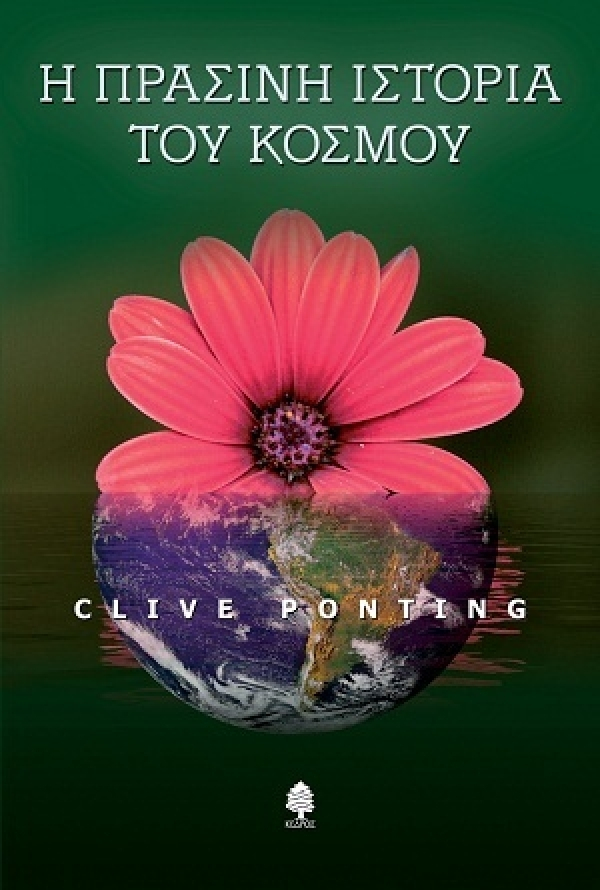 Η πράσινη ιστορία του κόσμου, Το περιβάλλον και η κατάρρευση των ...