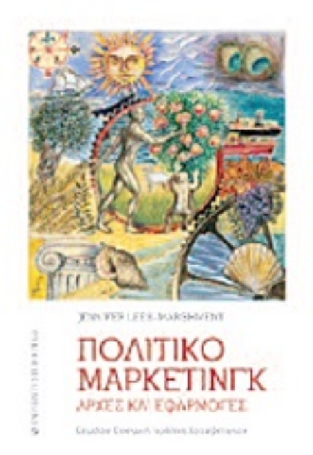 Πολιτικό μάρκετινγκ - Jennifer Lees - Marshment | Skroutz Βιβλία