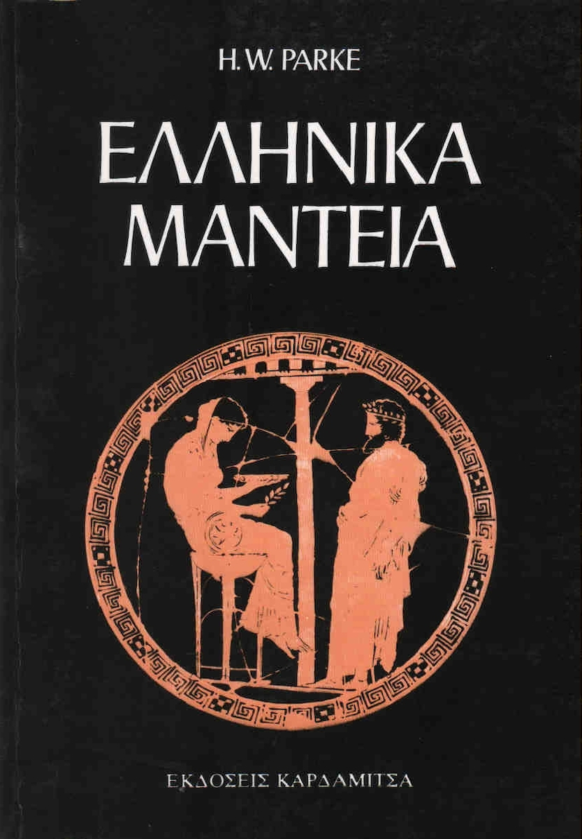 ΕΛΛΗΝΙΚΑ ΜΑΝΤΕΙΑ | Skroutz.gr