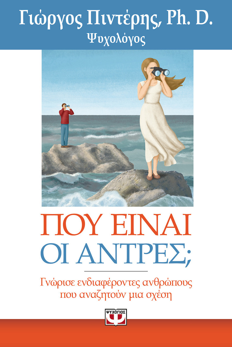 e-book ΠΟΥ ΕΙΝΑΙ ΟΙ ΑΝΤΡΕΣ; | Skroutz.gr