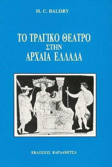 ΤΟ ΤΡΑΓΙΚΟ ΘΕΑΤΡΟ ΣΤΗΝ ΑΡΧΑΙΑ ΕΛΛΑΔΑ | Skroutz Βιβλία