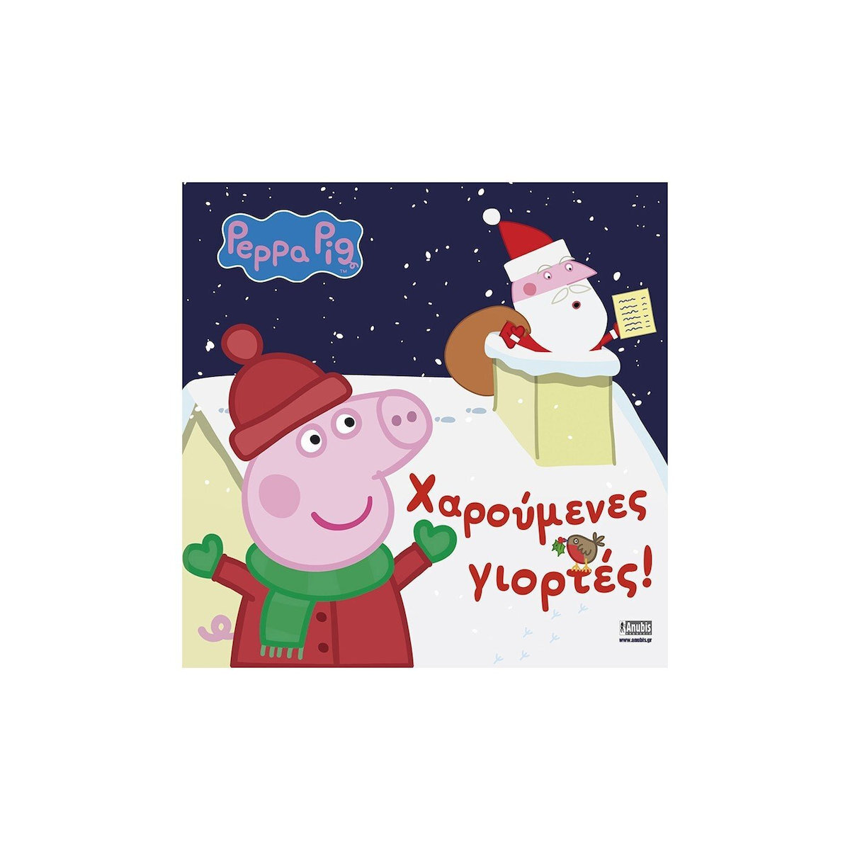 Peppa Pig: Χαρούμενες Γιορτές / NEVILLE ASTLEY | Skroutz Βιβλία
