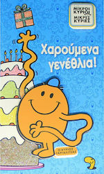 Ευχετήριες Κάρτες Γενεθλίων | Skroutz.gr