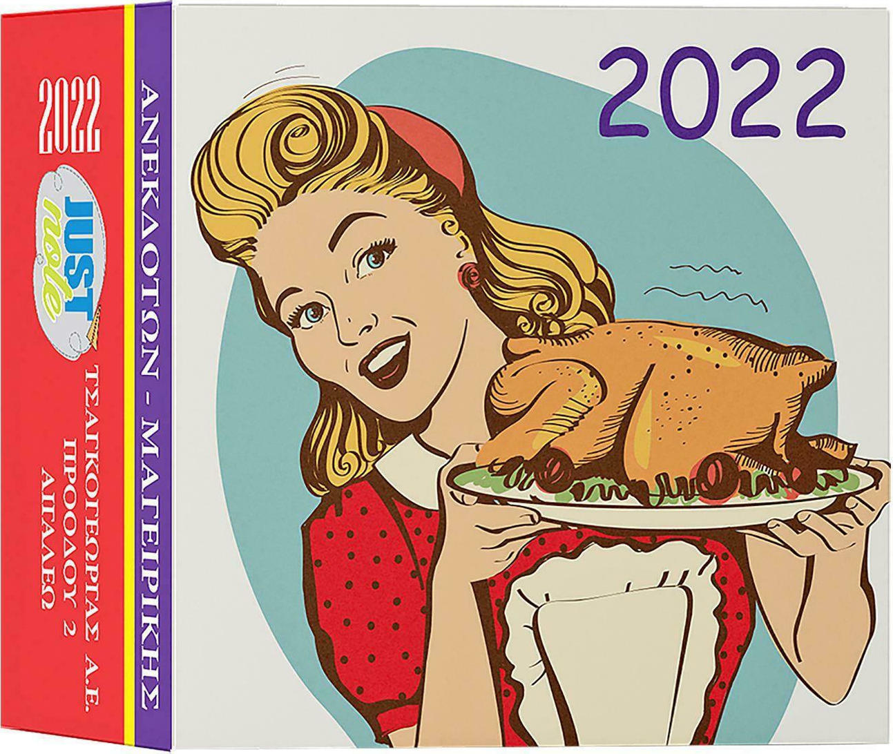 Justnote Ημερήσιο Επιτοίχιο 2022 38320 7x7cm (Διάφορα Σχέδια/Χρώματα ...