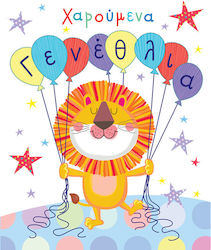 Ευχετήριες Κάρτες Γενεθλίων | Skroutz.gr