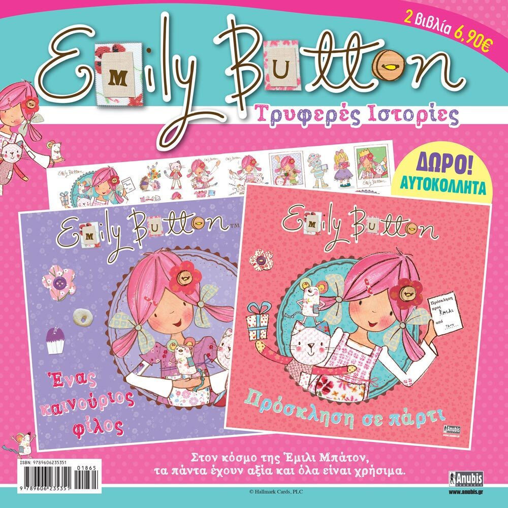 Emily Button Τρυφερές Ιστορίες | Skroutz Βιβλία