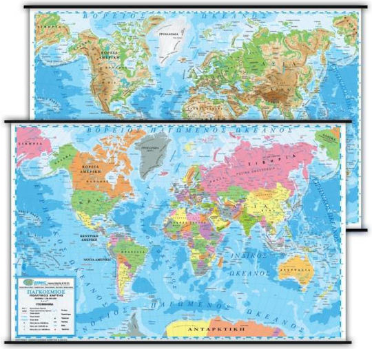 Πολιτικός Γεωφυσικός Χάρτης Παγκόσμιος - Cosmic | Skroutz Βιβλία