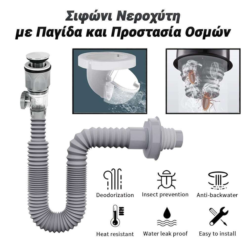 Pop Up Πλαστικό Σιφώνι Νεροχύτη Εύκαμπτο 0124.034 | Skroutz.gr