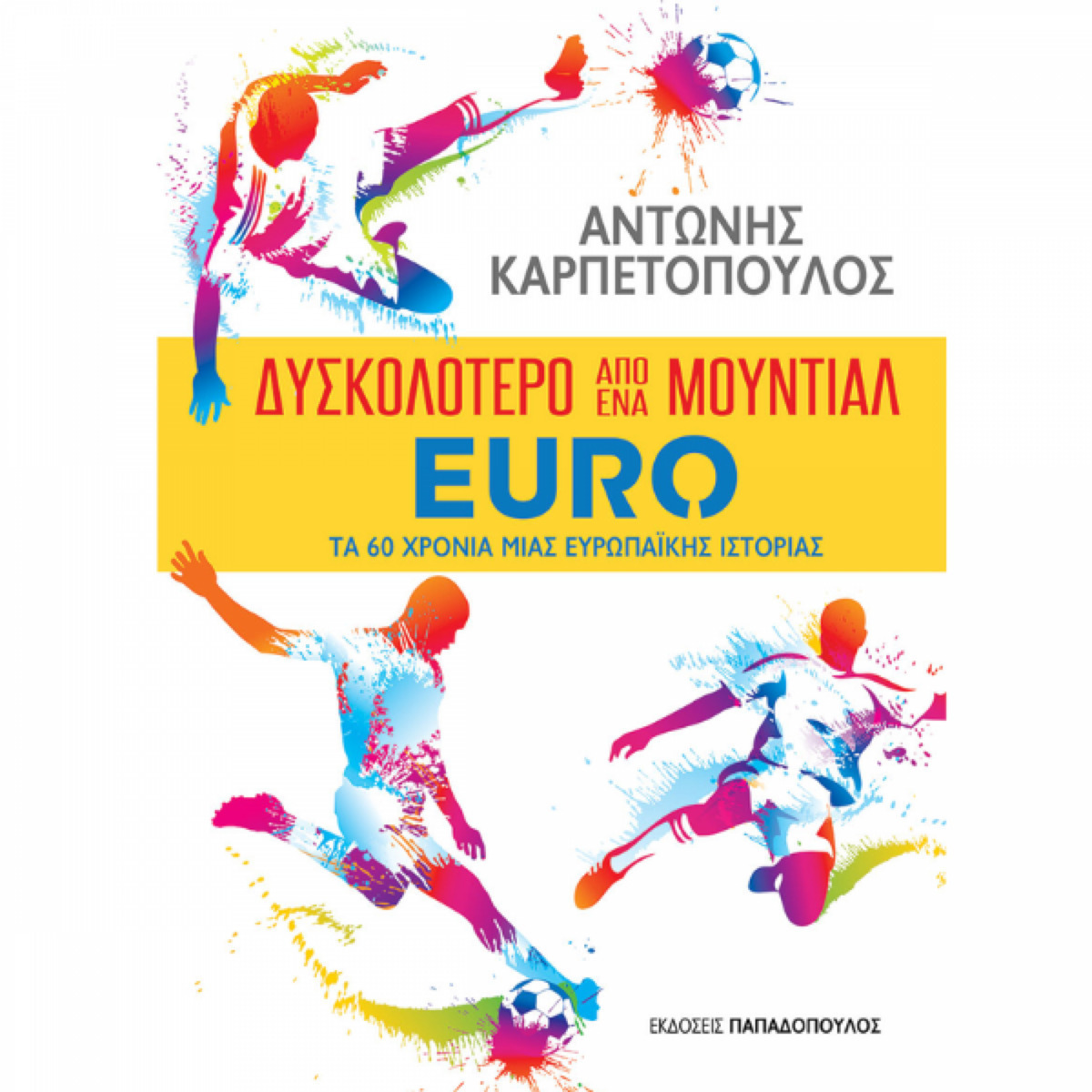 ∆υσκολοτερο Απο Ενα Μουντιαλ - Euro - Τα 60 Χρονια Μιας Ευρωπαϊκης ...