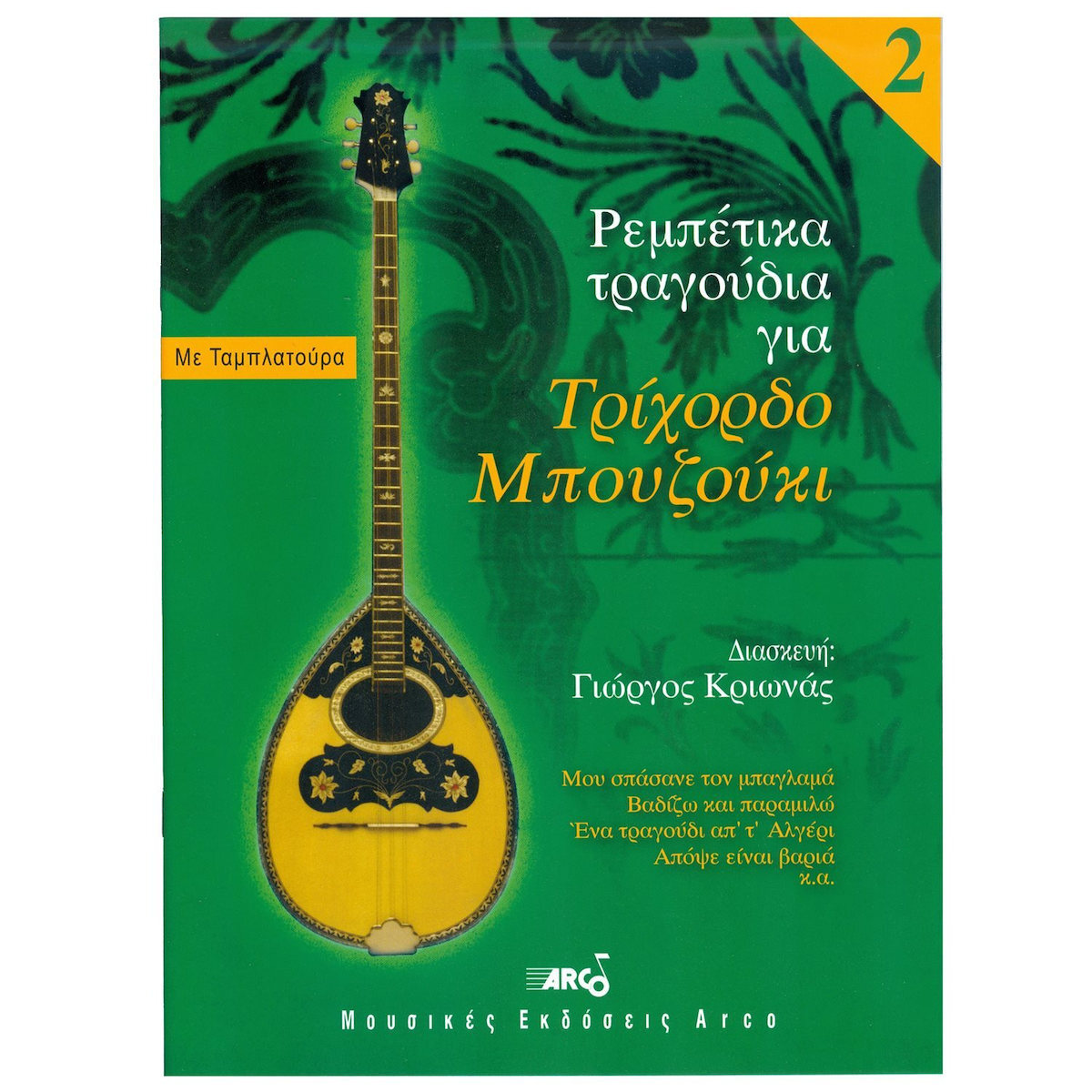 Giorgos Krionas Giorgos Krionas Giorgos Rebetika Songs Trichord ...