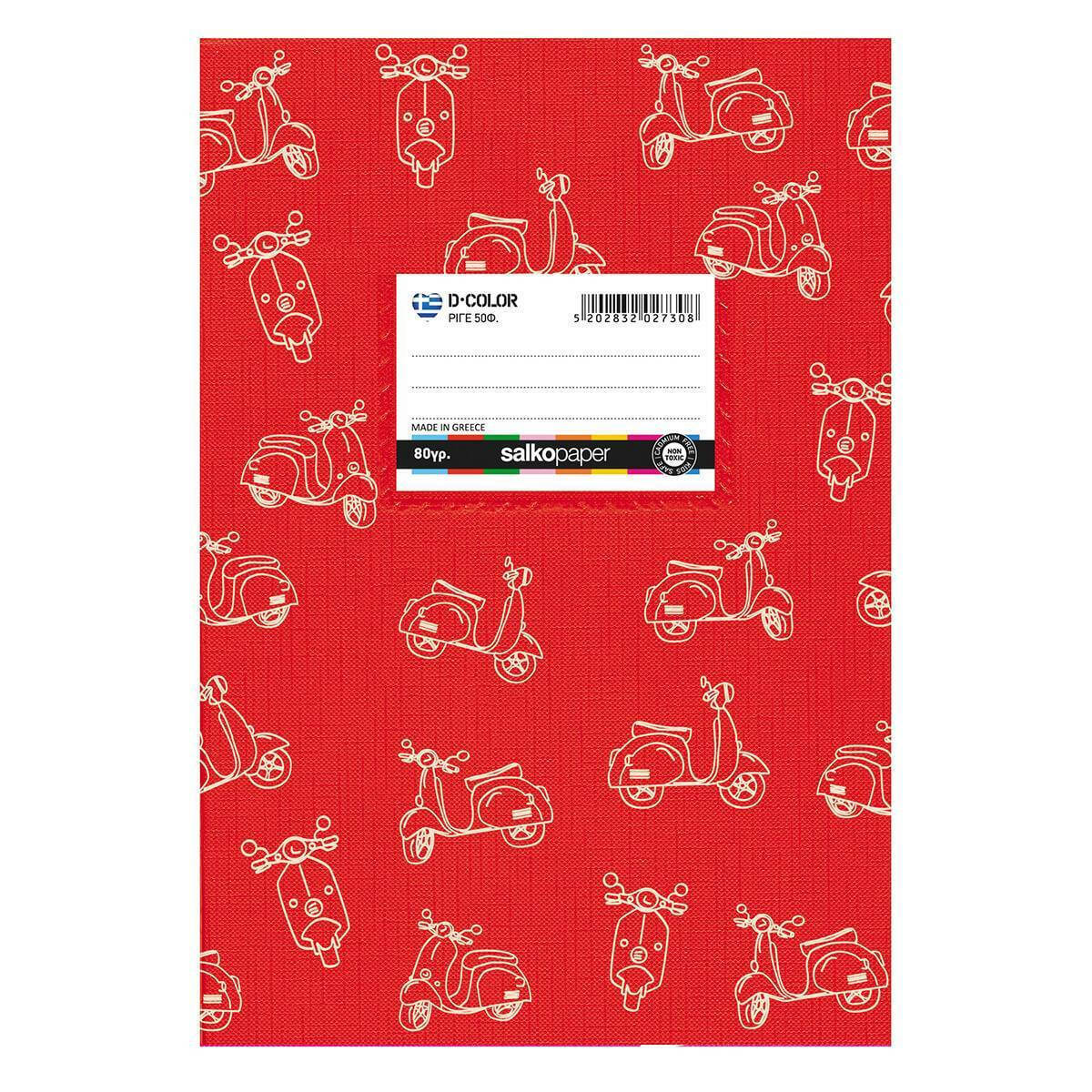 Salko Paper Τετράδιο Ριγέ Β5 50 Φύλλων D-color Κόκκινο 15064 | Skroutz.gr