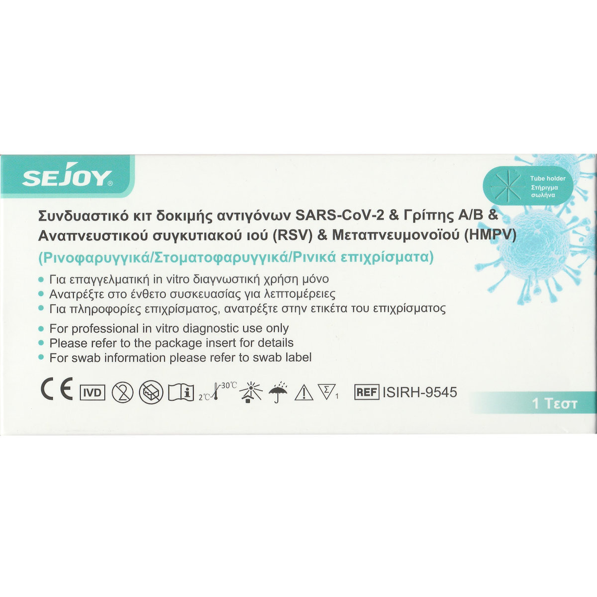 Sejoy & Influenza A B & Rsv & 1τμχ Διαγνωστικό Τεστ Ταχείας Ανίχνευσης ...