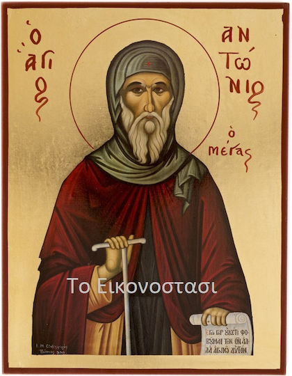 Αγιος Μεγας Αντωνιος Εικονα Φύλλο Χρυσού 20χ26εκ | Skroutz.gr