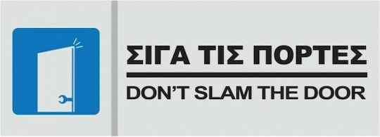 Σιγα Τις Πορτες Πινακιδες Σημανσης Φαρμακεια Ιατρεια 20x9cm | Skroutz.eu
