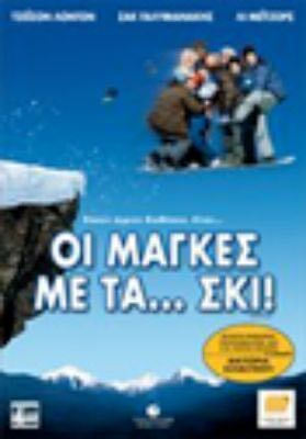 Οι Μαγκες Σκι Dvd | Skroutz.gr