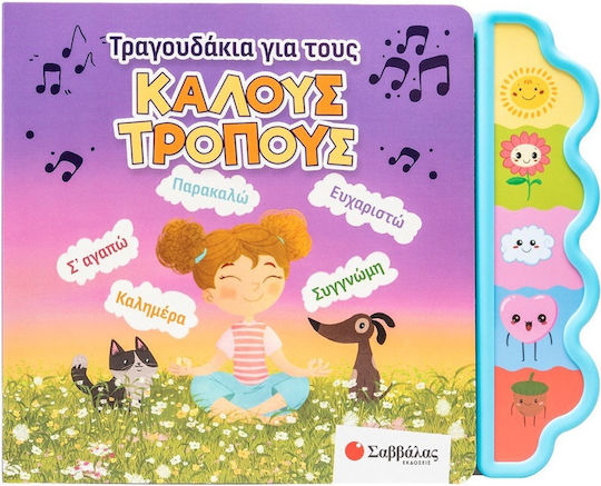 Τραγουδακια Για Τους Καλους Τροπους Βιβλιο Με Ηχους (Νέα Κυκλοφορία ...