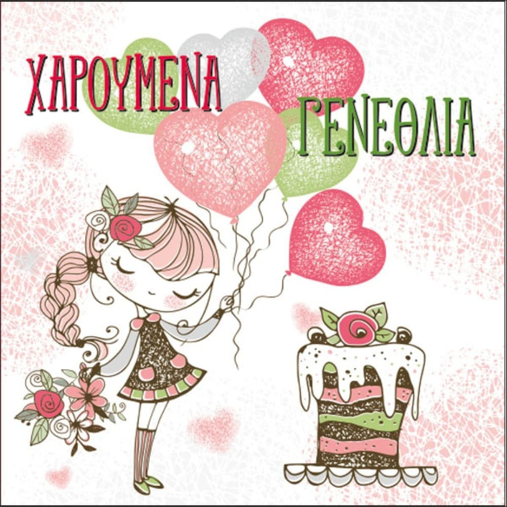 Altakarta 100.096.282 Ευχετηρια Καρτα Γενεθλιων Φακελο | Skroutz Cyprus