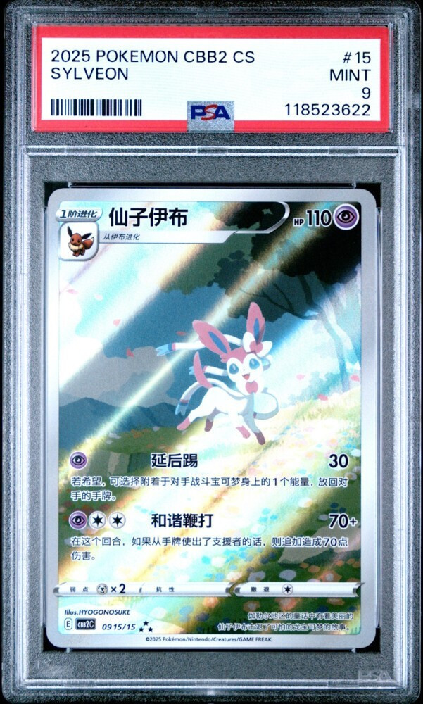 Sylveon Gem Pack Vol 2 Cbb2 Chinese 2025 #0915/15 Psa Mint 9 Pokemon ...